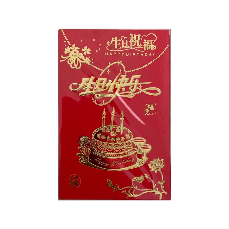 Jual Angpao Ulang Tahun Happy Birthday Kertas Angpau Hong Bao Ultah ...