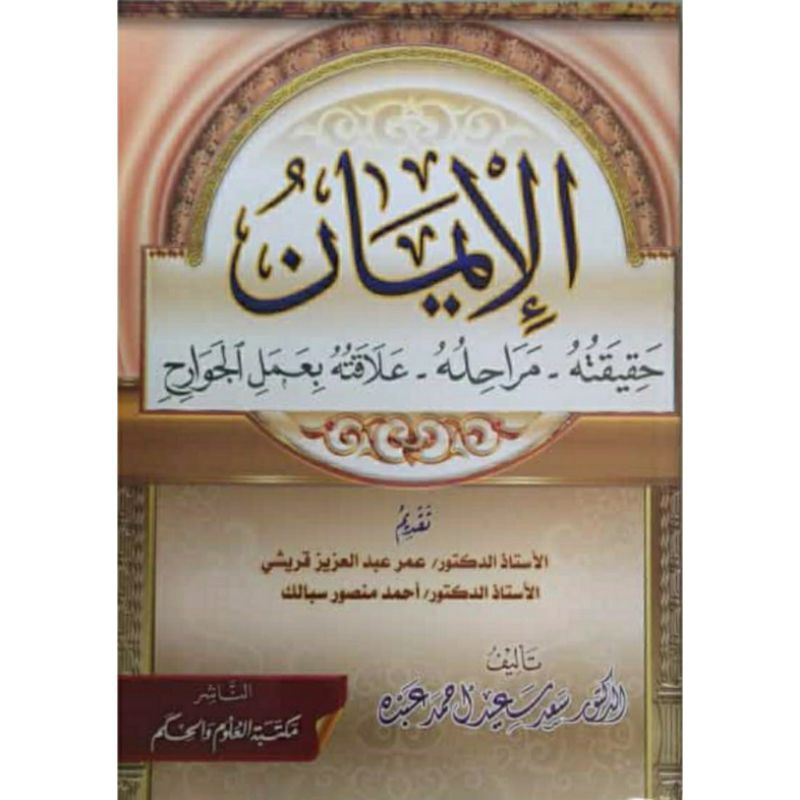Jual kitabul iman kitab iman Kitab Haqiqotul Iman | Shopee Indonesia