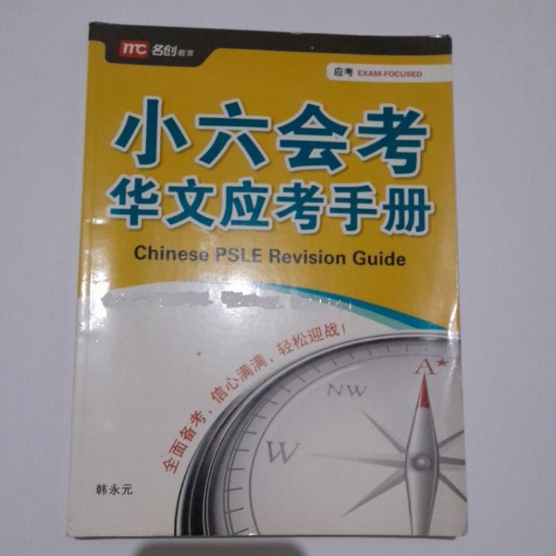 Jual Chinese PSLE Revision Guude,ada CD, Marshall Cavendish | Shopee ...