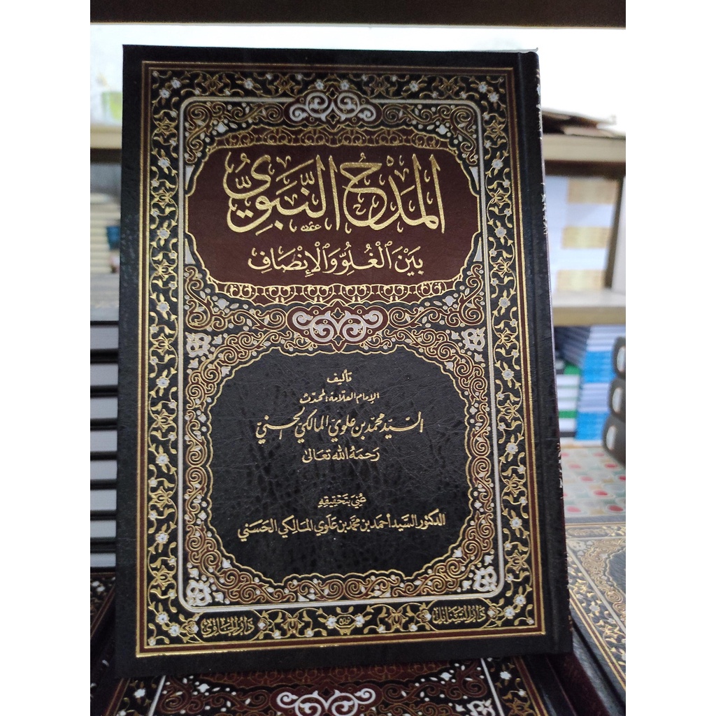 Jual Kitab Al-Madhun Nabawi - Sayyid Alwi Al-Maliki [ Darul Hawi ...