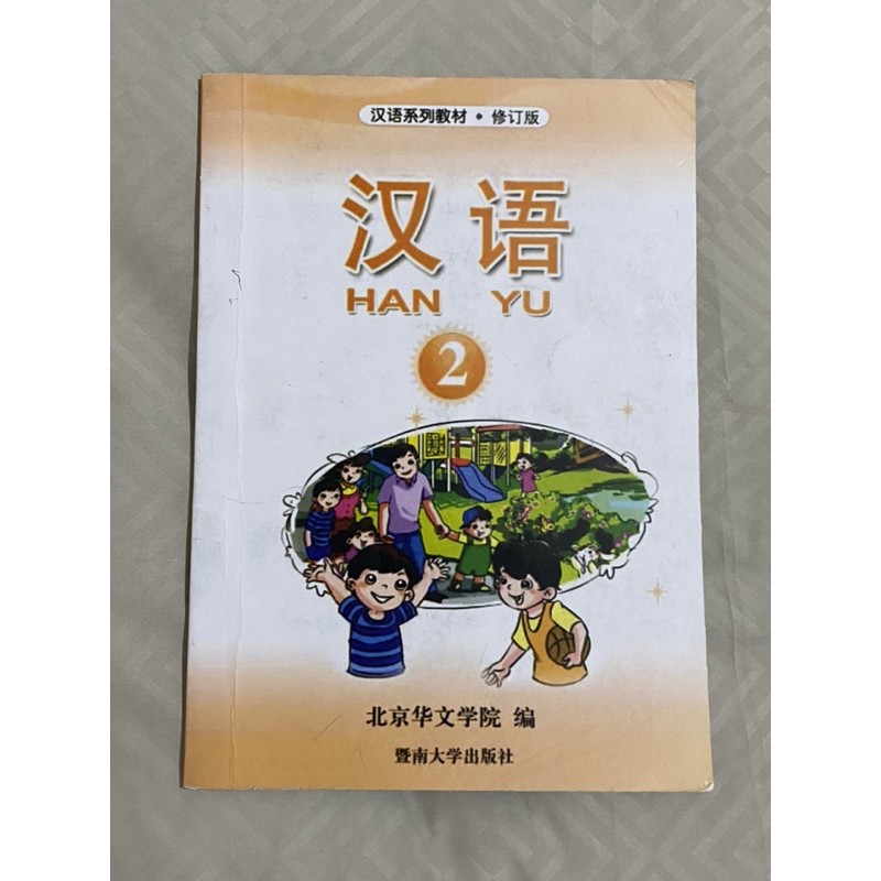 Jual Han Yu 2 Ke Ben / Textbook Han Yu Kelas 2 SD Second Hand | Shopee ...