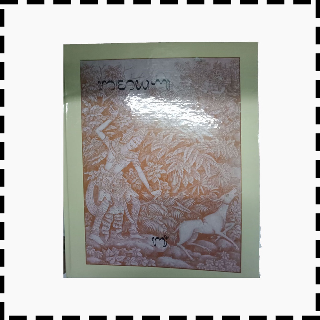 Jual Buku Kekawin Kakawin Ramayana Full Aksara Bali Agama Hindu ...