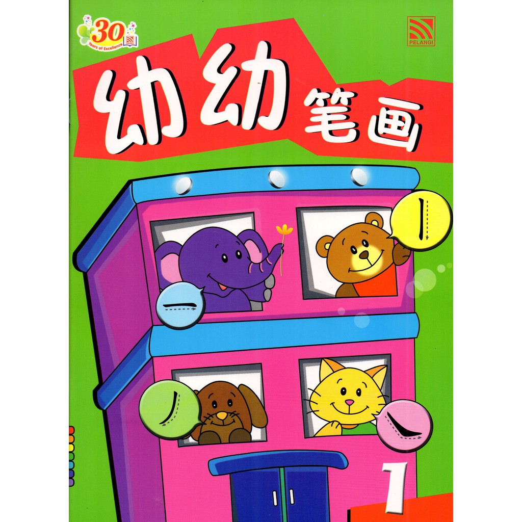 Jual Buku Goresan Huruf Mandarin TK/KB YOU YOU BI HUA BOOK 1 - 2 ...