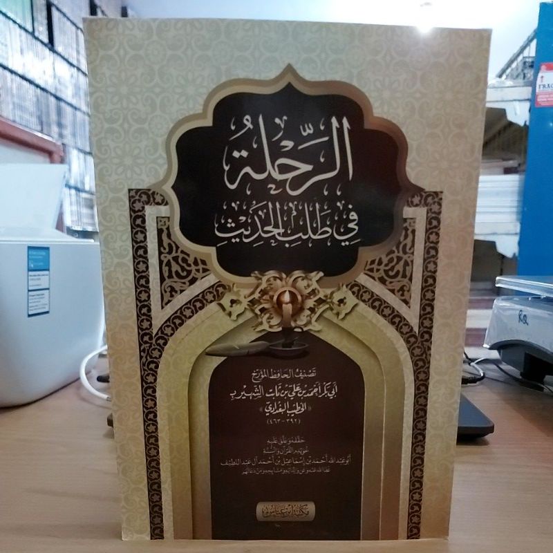 Jual الرحلة في طلب الحديث -غلاف شموا طبعة مكتبة ابن عباس Ar Rihlah fii ...