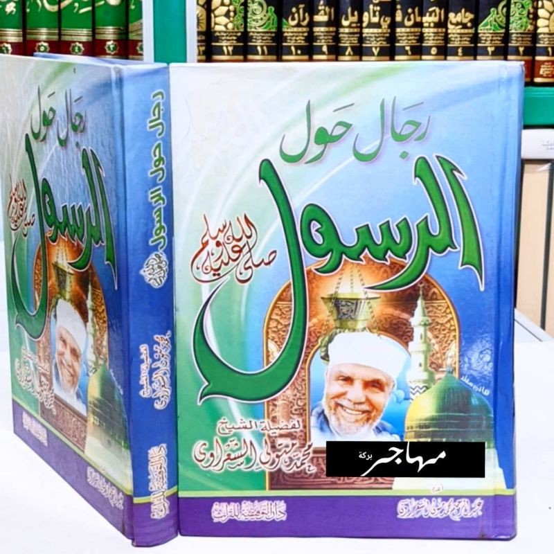 Jual Kitab Rijal Haularrasul - Karya Syaikh asy-Sya'rowi -Taufiqiyah ...