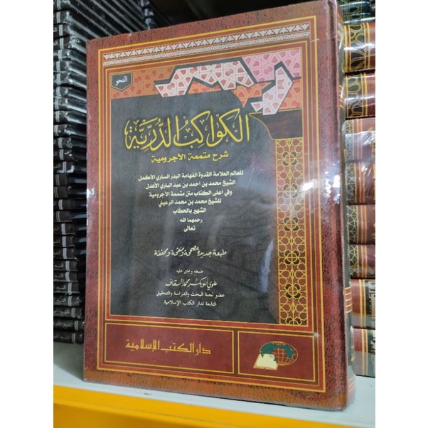 Jual KAWAKIB DURRIYAH, KAWAKIBUD DURRIYYAH, KAWAKIB DKIS | Shopee Indonesia