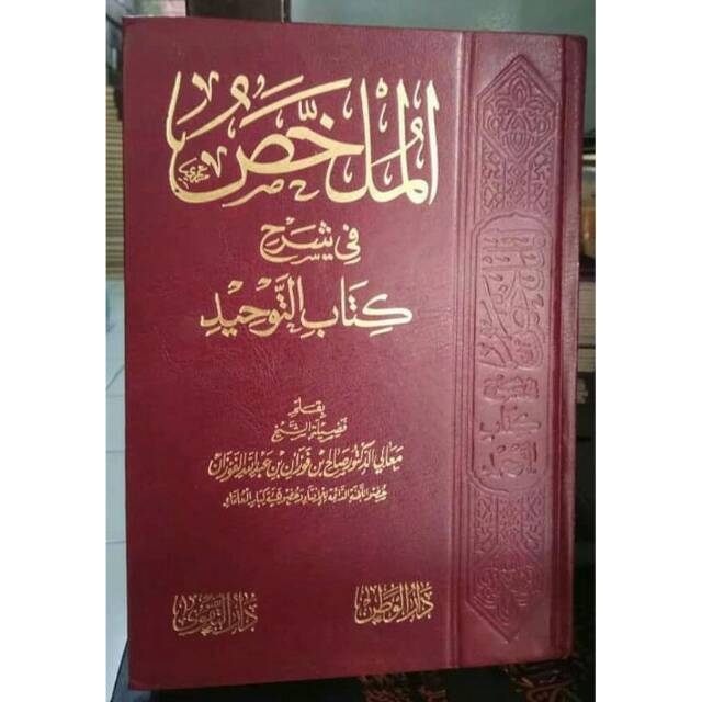 Jual Kitab Al Mulakhos Syarh Kitabut Tauhid Darut Taqwa Al Mulakhas ...