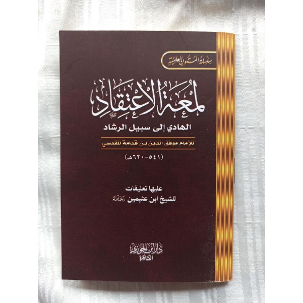 Jual Matan Lumatul Itiqod متن لمعة الأعتقاد | Shopee Indonesia