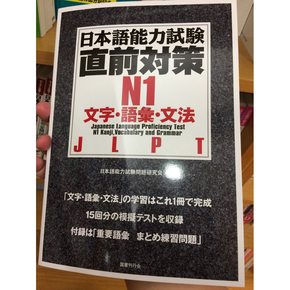 Jual Must Have!! Buku Jlpt N1 Kanji Vocabulary And Grammar Import Japan Book | Shopee Indonesia