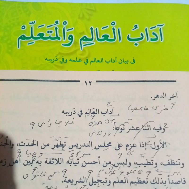 Jual kitab adabul alim wal mutaalim kosongan makna pesantren petuk ...
