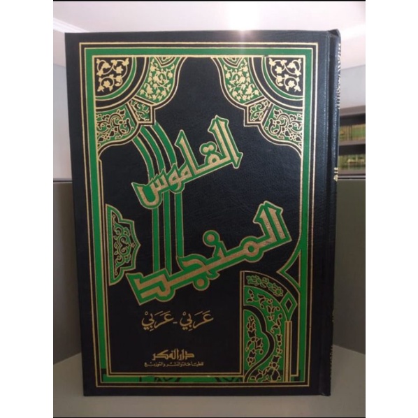 Jual KAMUS AL-MUNJID (DARUL FIKR) | Shopee Indonesia