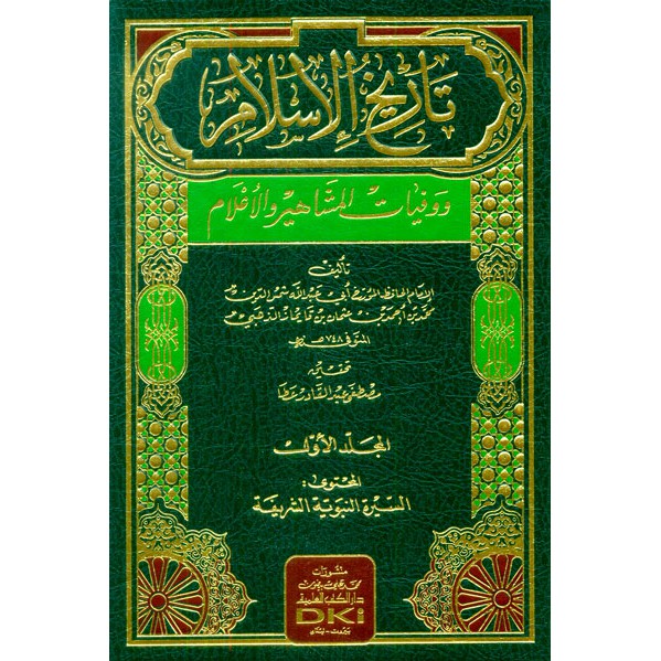 Jual Kitab Tarikh Islam Adz Dzahabi DKI Beirut 15 Jilid | Shopee Indonesia