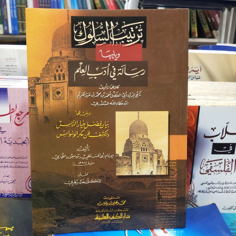 Jual Buku Kitab 3 In 1 Tentang Tasuwwuf Tartibus Suluk / Risalah Fi ...