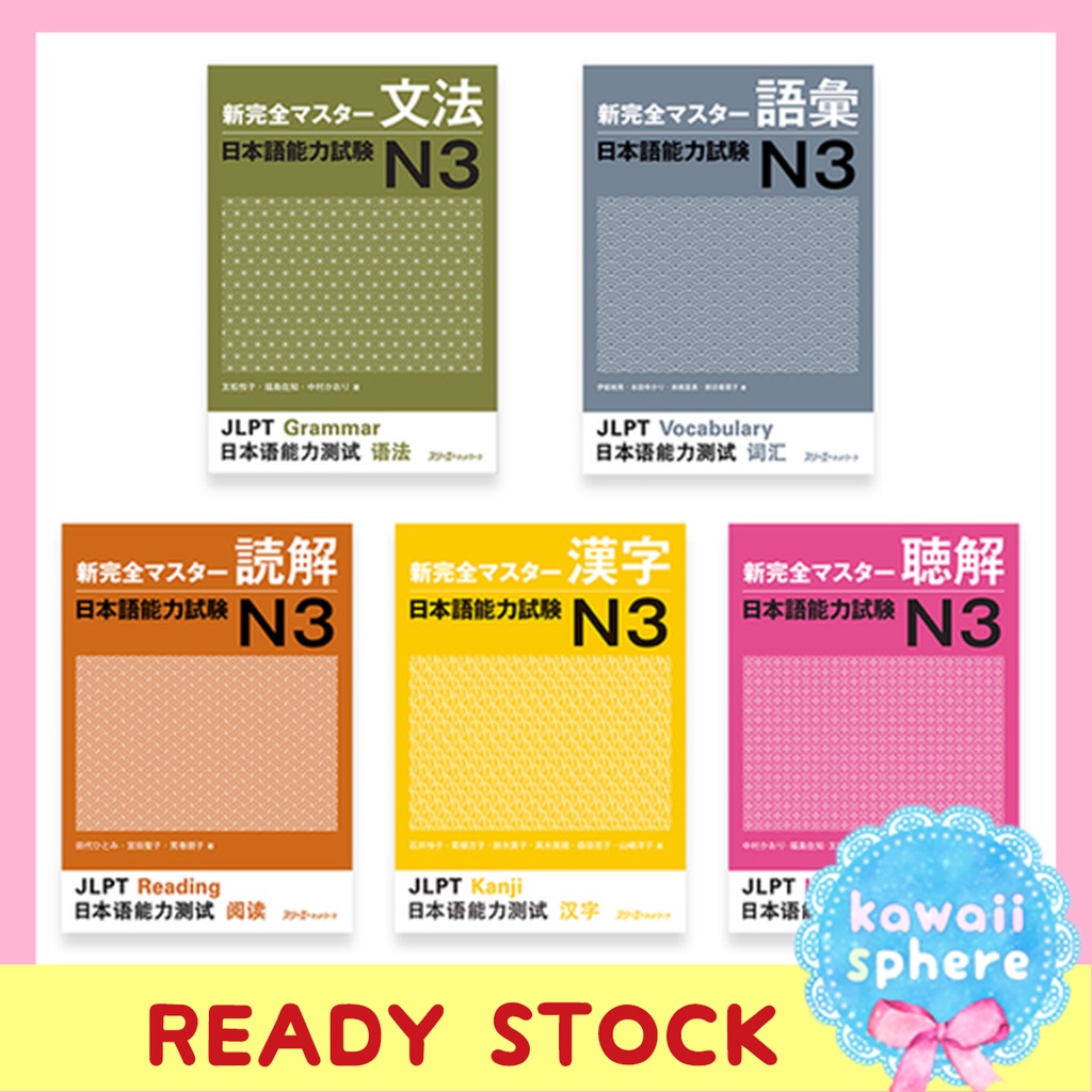 Jual Shin Kanzen Master JLPT N3 | Buku Impor Belajar Bahasa Jepang Japanese Language | Shopee ...