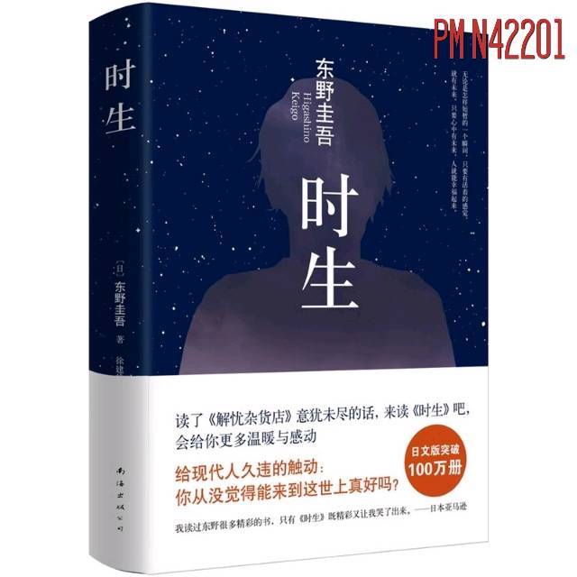 Jual [PusMan] Shi Sheng - 时生 - Novel Mandarin – N44201 | Shopee Indonesia