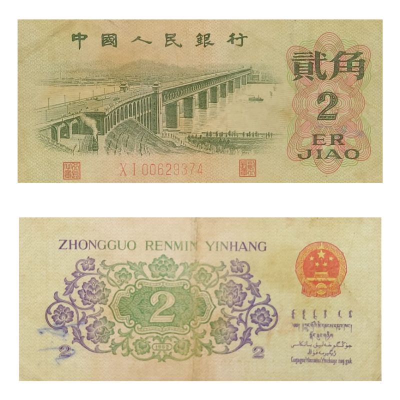 Jual Uang Kuno Langka Negara China 2 ER Jiao Yuan 1962 Kondisi Kertas ...
