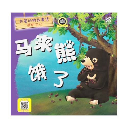 Jual Chinese Storybook - Guan Ai Dong Wu Gu Shi Ji Ma Lai Xiong E Le ...