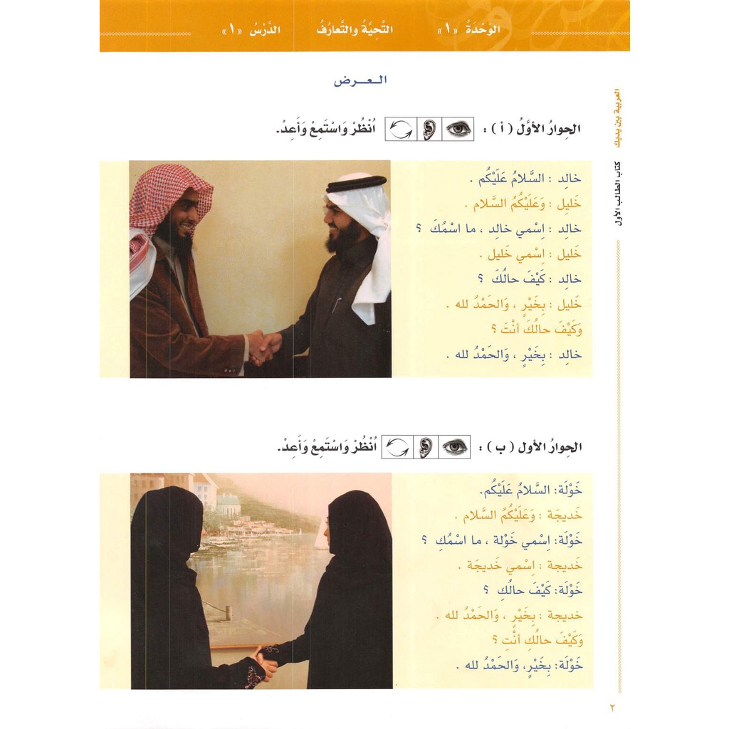 Jual Al Arabiyah Baina Yadaik Original - Kitab ABY - Arobiyah Bayna ...