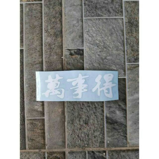 Jual Cutting Stiker Tulisan Jepang Cina Kanji Motor Helm Laptop HP Buku ...