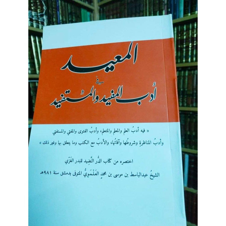 Jual Al Mu'id fi Adab Al Mufid wa Al Mustafid, karya Syekh Abdul Basith ...