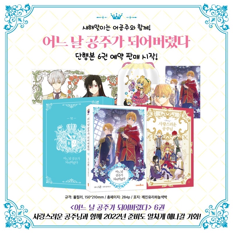 Jual WHO MADE ME A PRINCESS SUDDENLY I BECAME A PRINCESS SIBAB WMMAP ...