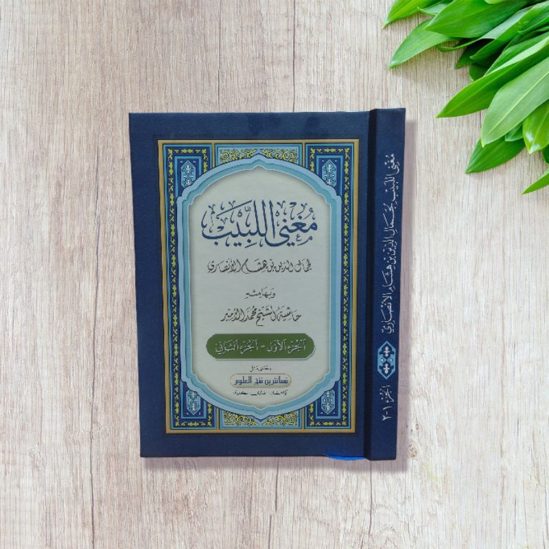 Jual MUGHNI LABIB MAKNA/MUGNI LABIB MAKNA PESANTREN KEWAGEAN LENGKAP ...