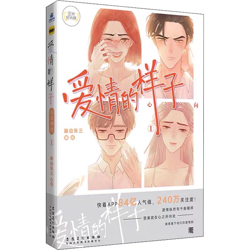 Jual Komik Mandarin Ai Qing De Yang Zi - Xin Zhi Suo Xiang Vol.01 ...