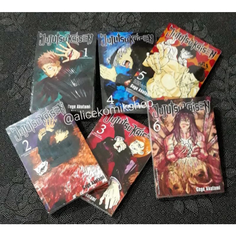Jual [KOMIK] JUJUTSU KAISEN (ON GOING) by Gege Akutami | Shopee Indonesia