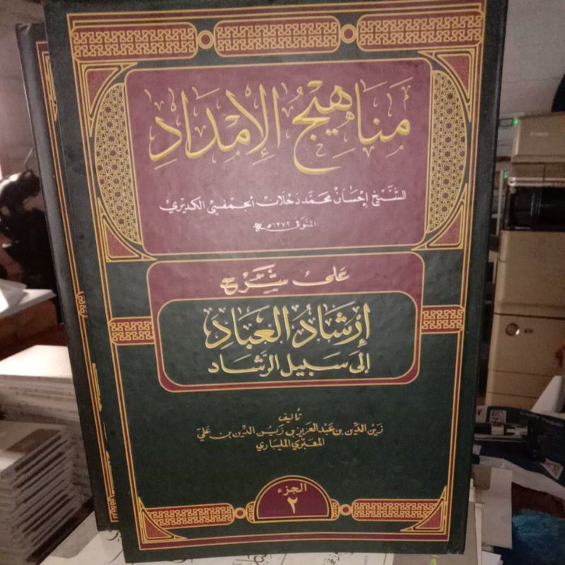 Jual manahijul imdad | Shopee Indonesia