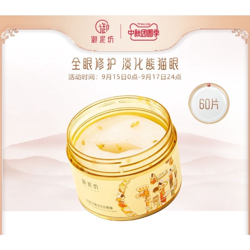 Jual UNIFON EYE MASK OSMANTHUS (60 Sheet) | Shopee Indonesia