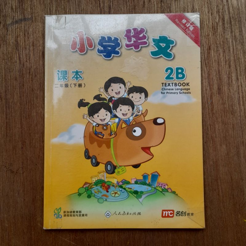 Jual Buku Mandarin Kelas 2B Textbook Chinese Language for Primary ...