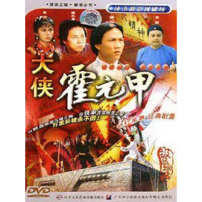 Jual HUO YUAN JIA 1981 (MICHELLE YIM, WONG YUEN SUN) | Shopee Indonesia