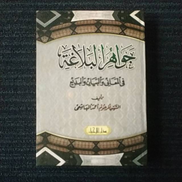 Jual Kitab JAWAHIRUL BALAGHAH | Shopee Indonesia
