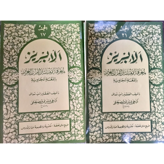 Jual Kitab Al Ibriz / Al Ibris [ Menara Kudus ] | Shopee Indonesia