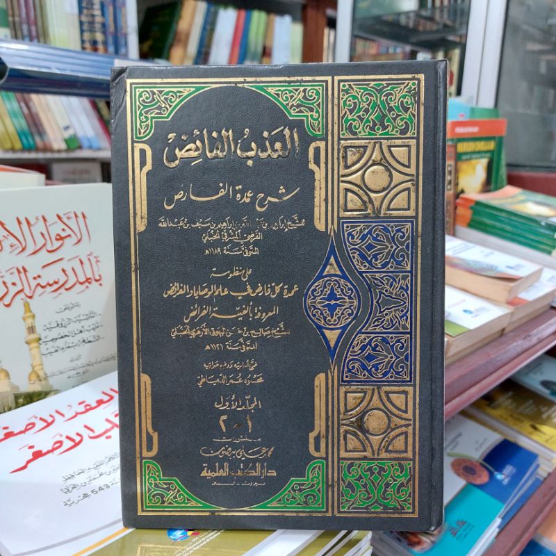 Jual Kitab Al Adbul Faid Syarah Umdatul Farid ( mawaris & faroid ...