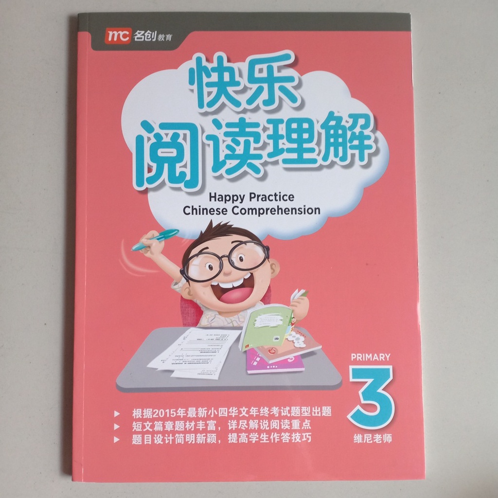 Jual BUKU HAPPY PRACTICE CHINESE COMPREHENSION 3 - 6 HUANLE HUOBAN ...