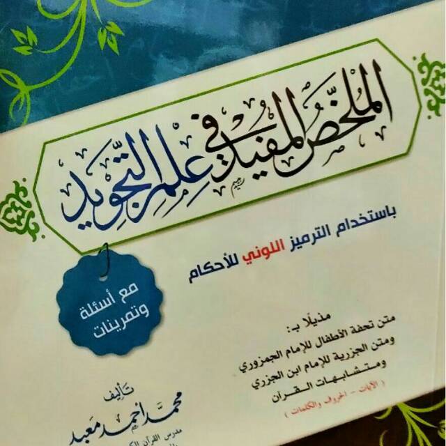 Jual الملخص المفيد في علم التجويد Al mulakhos al mufid fi ilmi tajwid ...