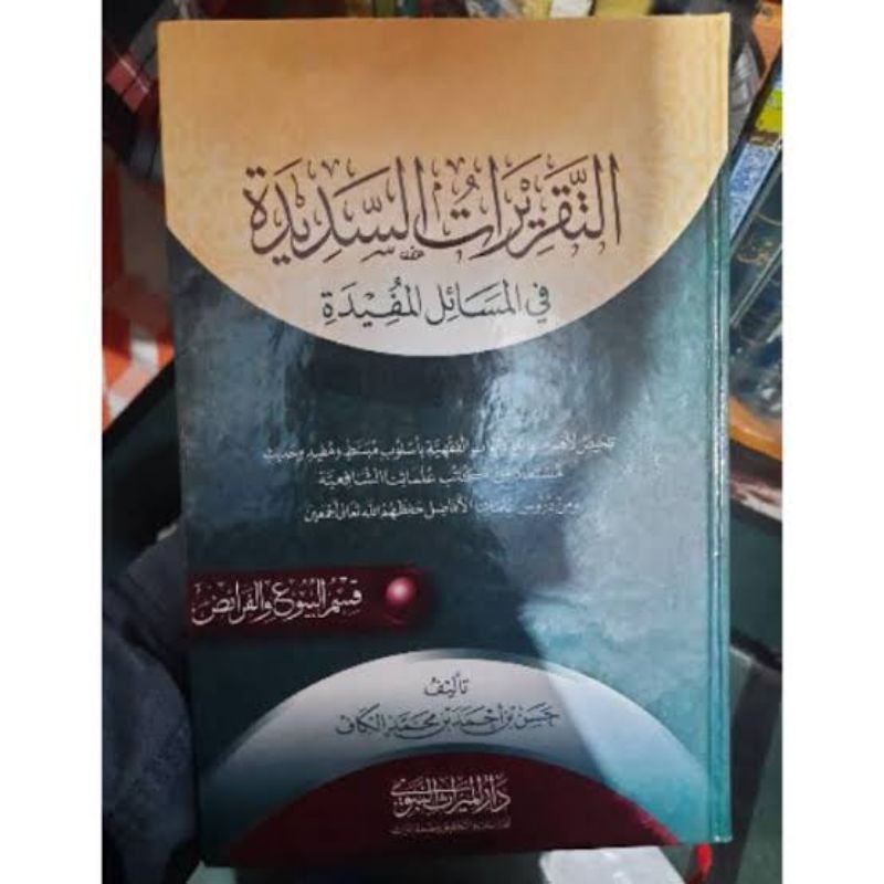 Jual [TERMURAH] kitab at-taqrirot assadidah muamalat | taqrirot juz 2 ...