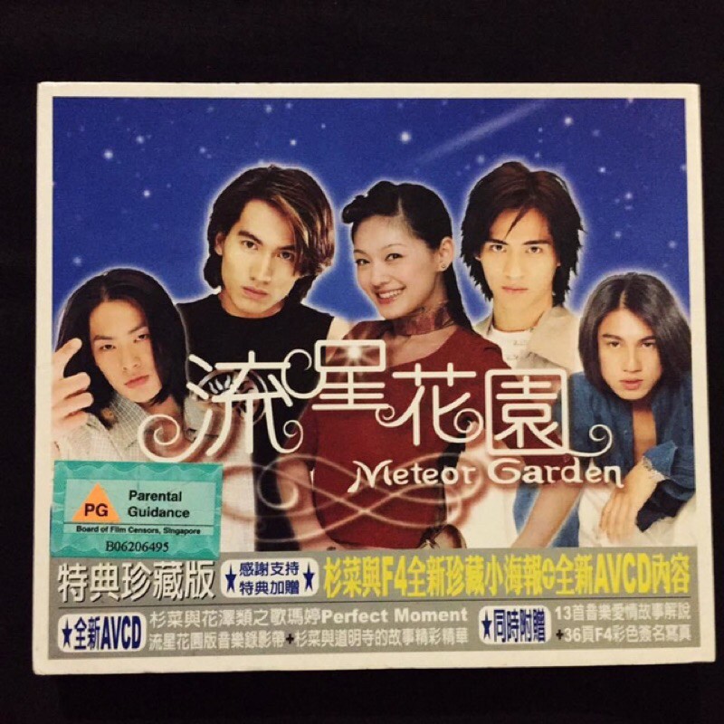 Jual F4 OST METEOR GARDEN RARE CD ORIGINAL MUSIK AUDIO | Shopee Indonesia