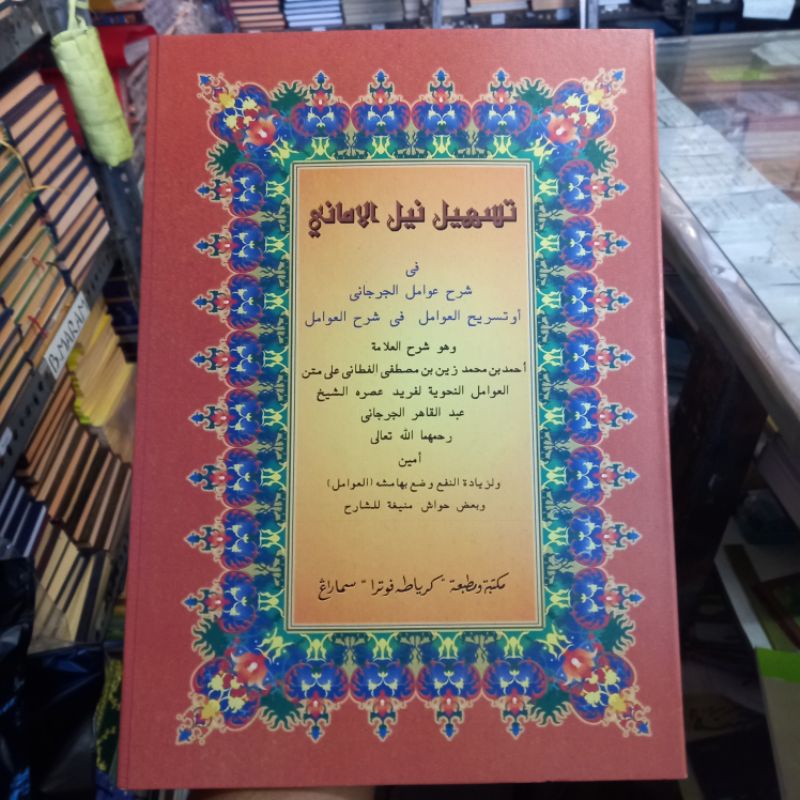 Jual Kitab awamil | Shopee Indonesia