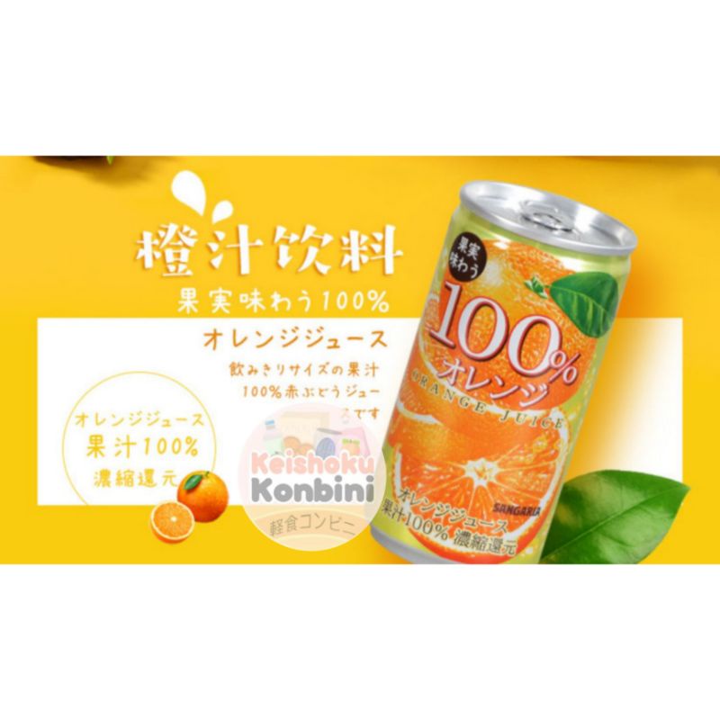 Jual Sangaria 100% Orange Juice / minuman Jepang / jus jepang / jus jeruk / jus impor / minuman ...