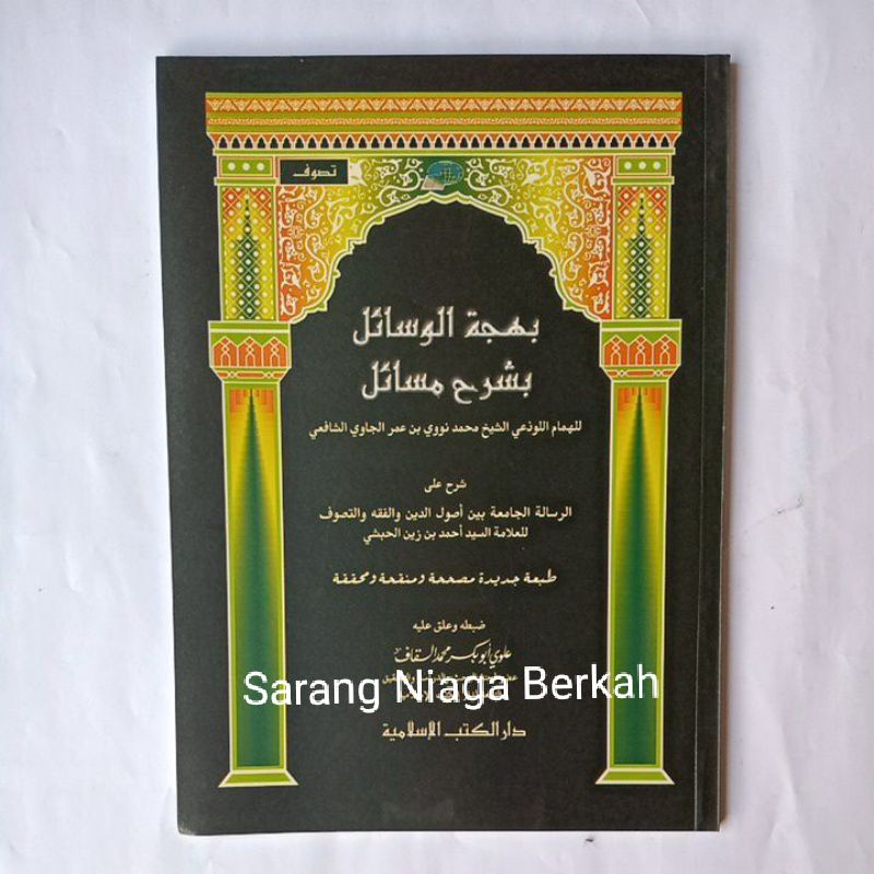 Jual Bahjatul Wasail Syarah Masa'ail DKIS - Risalah Jami'ah بهجة الوسائل شرح الرسالة الجامعة ...