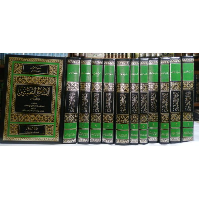 Jual AL ASAS FI TAFSIR 1/11 - DARUS SALAM - ( الاساس في التفسير ...