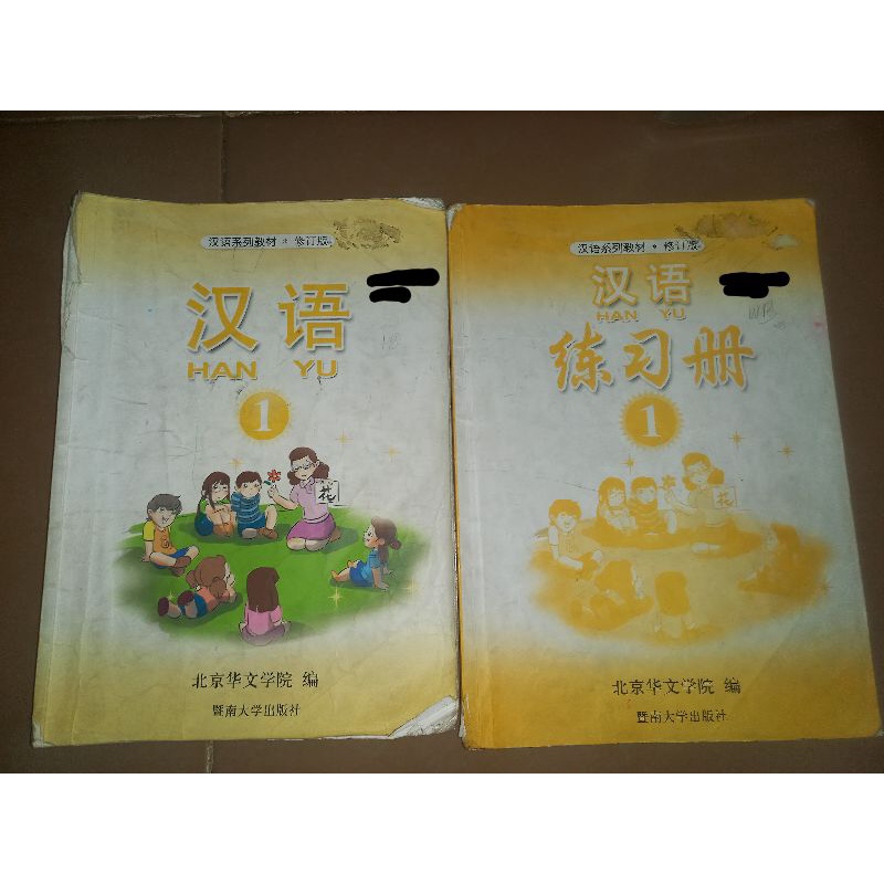 Jual Buku Hanyu 1 Mandarin 汉语系列教材 (textbook dan workbook) | Shopee ...