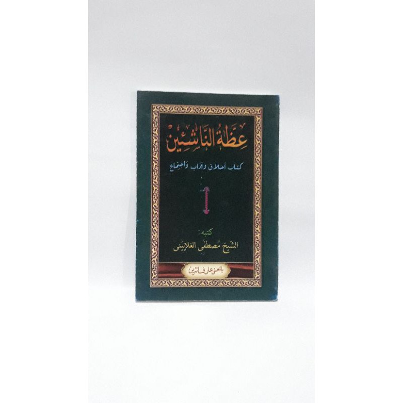 Jual Kitab Pethuk Idhotun Nasiin kitab idhotun nasyiin kitab kuning ...