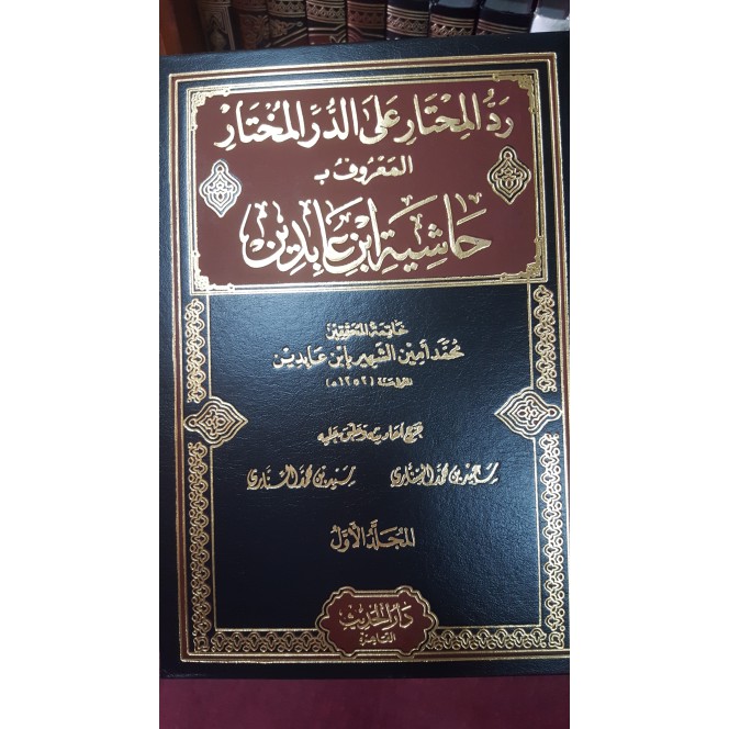 Jual Hashiyat Ibn Abedeen- Rad Muhtar 1-12 | Shopee Indonesia