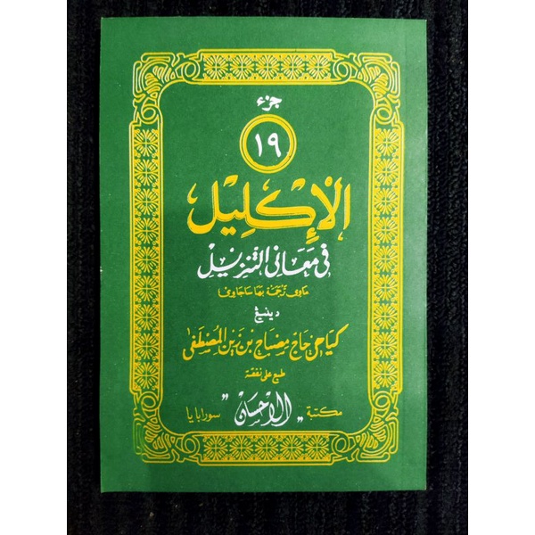 Jual Tafsir Al-Iklil juz 19 - Iklil | Shopee Indonesia