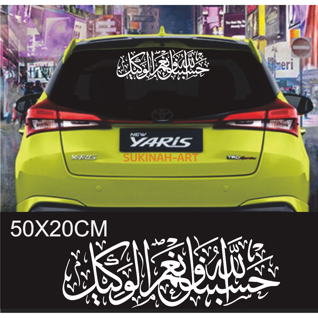 Jual stiker variasi mobil tulisan kaligrafic hasbunallah | Shopee Indonesia