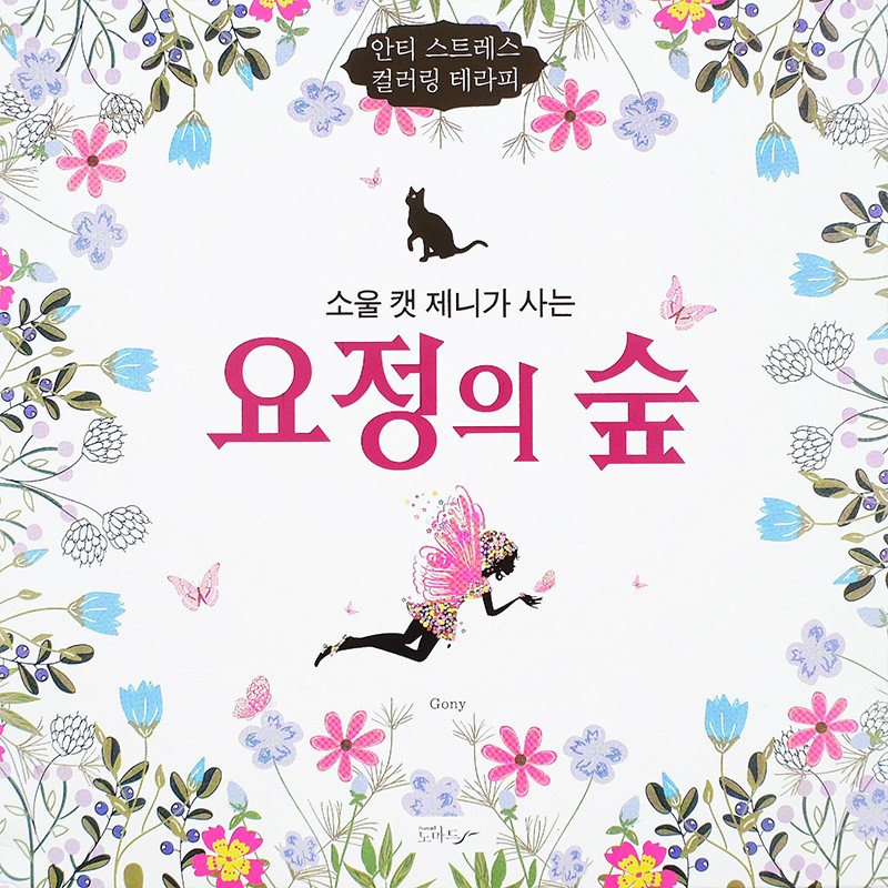 Jual Forest Fairy Coloring Book / Buku Mewarnai Tema Peri Hutan ...