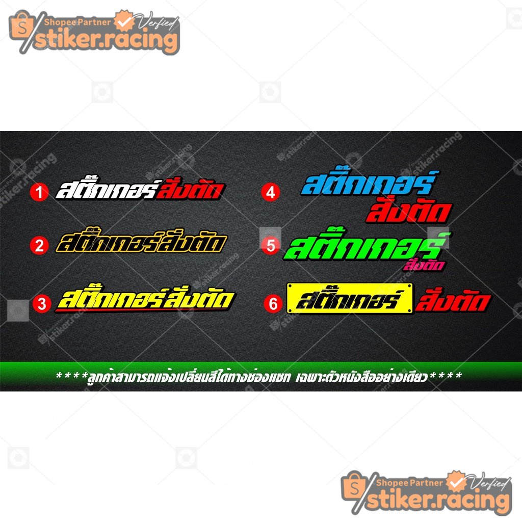 Jual STIKER THAILAND TULISAN THAILAND KEREN 12-15cm. | Shopee Indonesia